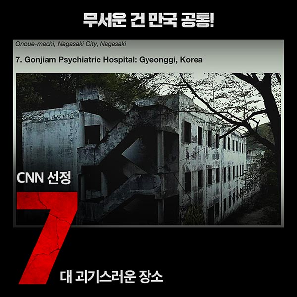 Gonjiam: Haunted Asylum (2018) - STARSUBs