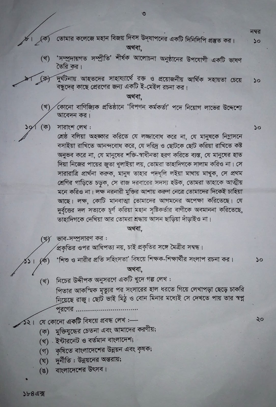 HSC Bangla 2nd Paper Suggestion 2023 with Question Paper - 100% Common