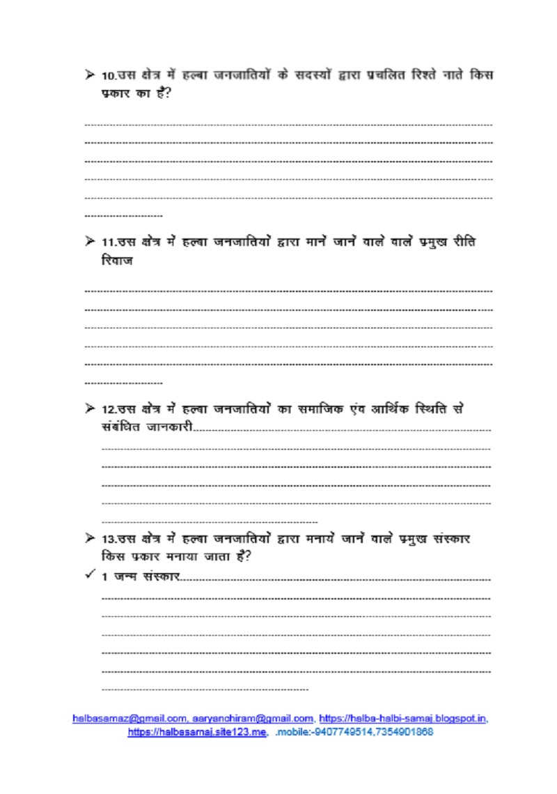 हल्बा समाज सामाजिक शोध आर्यन चिराम[मेरे द्वारा खोजी गई कुछ जानकारी ...