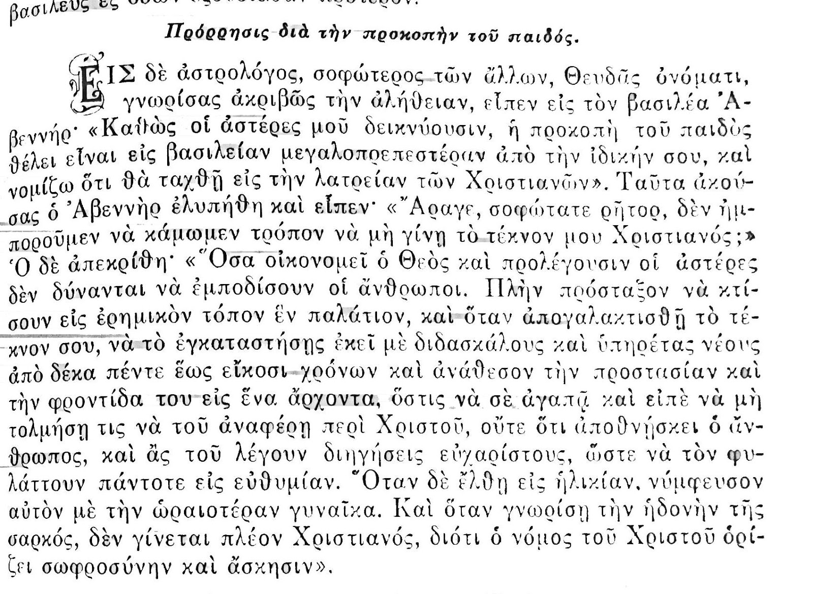 ΕΛΛΑΔΑ + ΟΡΘΟΔΟΞΙΑ: Αστρολογία φυσιογνωμική και Ορθοδοξία