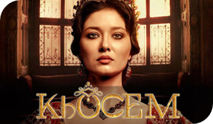 10. "Великолепният век: Кьосем"