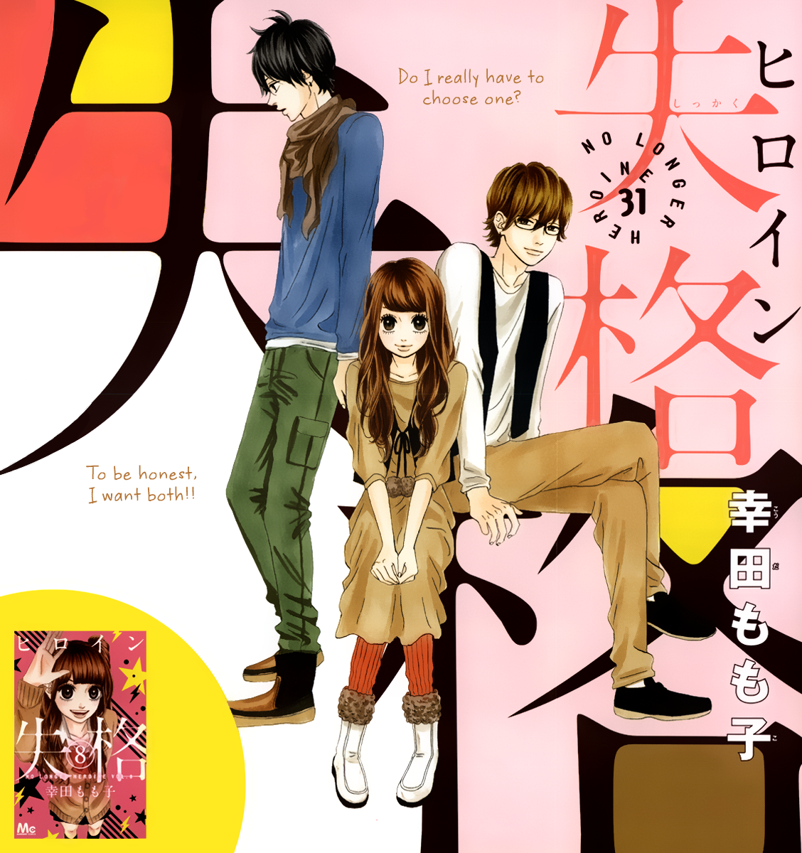 *Shojorama*: *Hot Hot topics* Triángulos amorosos en el shojo