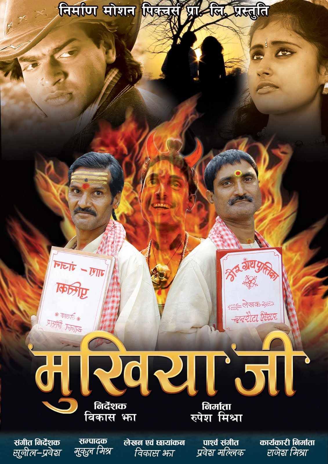 MAITHILI CINEMA मैथिली सिनेमा: MAITHILI FILM HISTORY