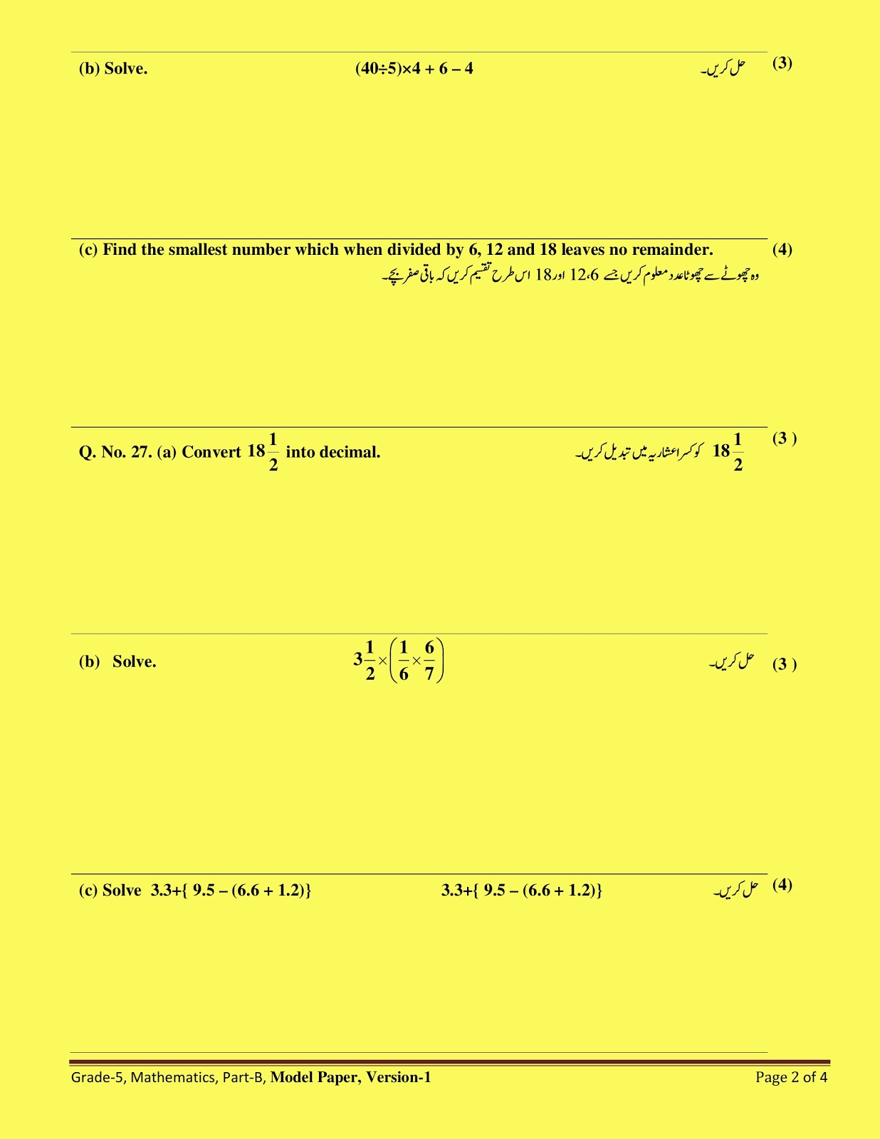 5th Class Math Pattern Paper & Model Paper for Exam 2018 Subjective (01)
