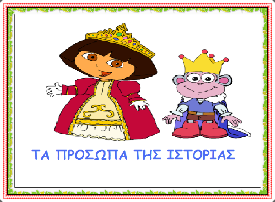 Χαρούμενες φατσούλες στο νηπιαγωγείο: ΑΝΤΙΣΤΡΟΦΗ ΜΕΤΡΗΣΗ ΓΙΑ ΤΑ ...