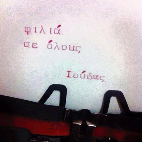 Γελοιογραφίες για το Πάσχα - Η ΔΙΑΔΡΟΜΗ