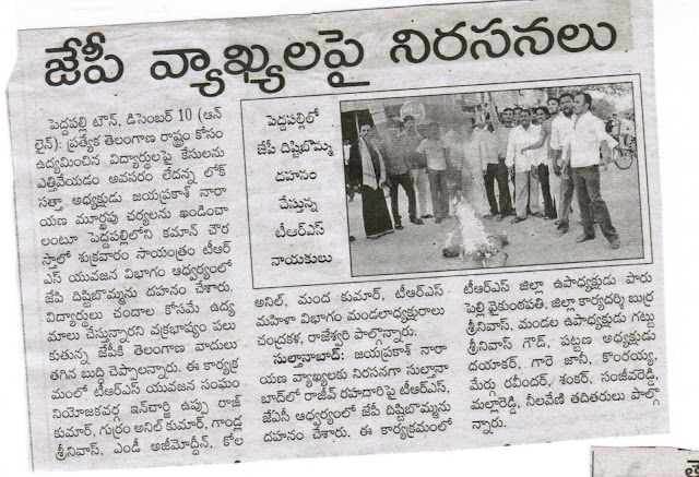 Telangana Yuvajana Sanghala Samithi: JP Disti Bomma Dagdam