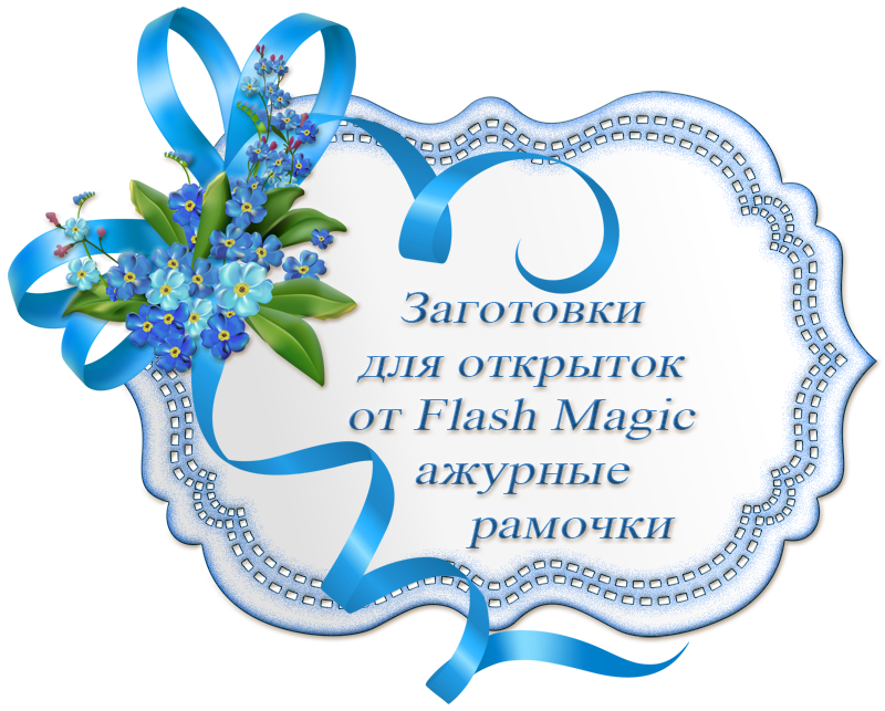 Творческая студия Flash Magic