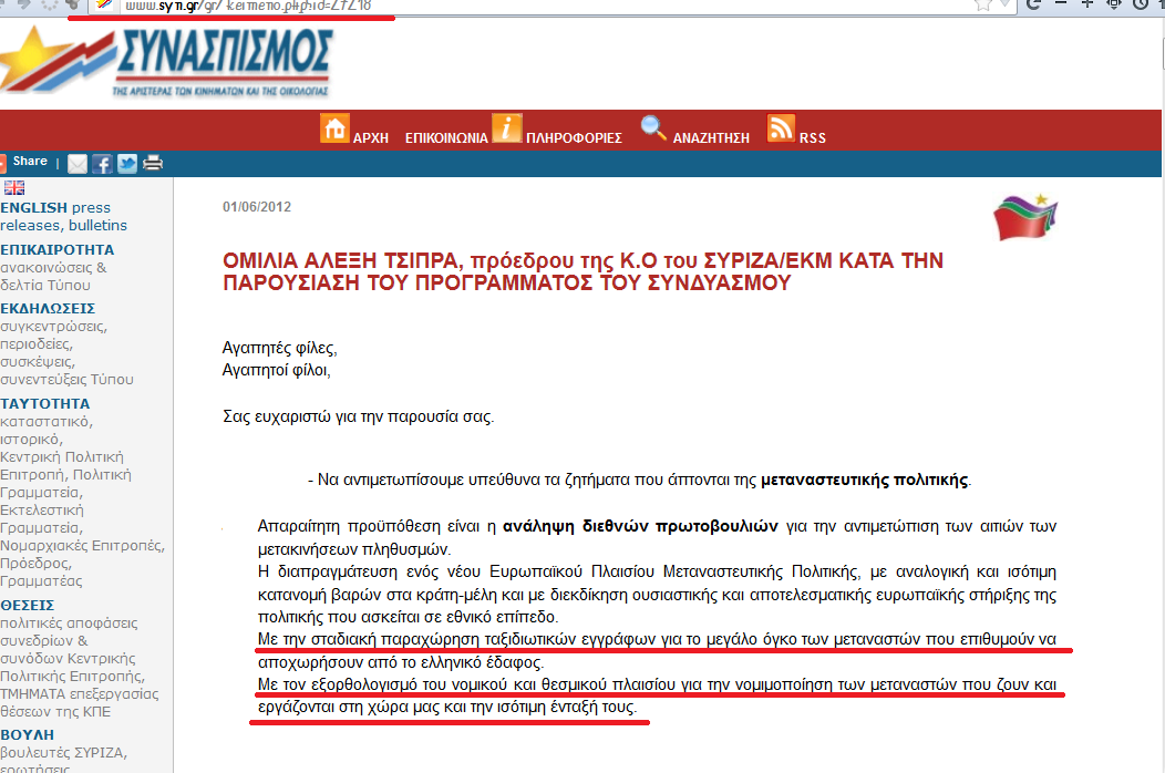 ΜΑΘΕ ΤΙ ΕΙΝΑΙ O ΣΥΡΙΖΑ ΠΡΙΝ ΕΙΝΑΙ ΑΡΓΑ...: Ο ΣΥΡΙΖΑ ΣΤΟ ΝΕΟ ΤΟΥ ...
