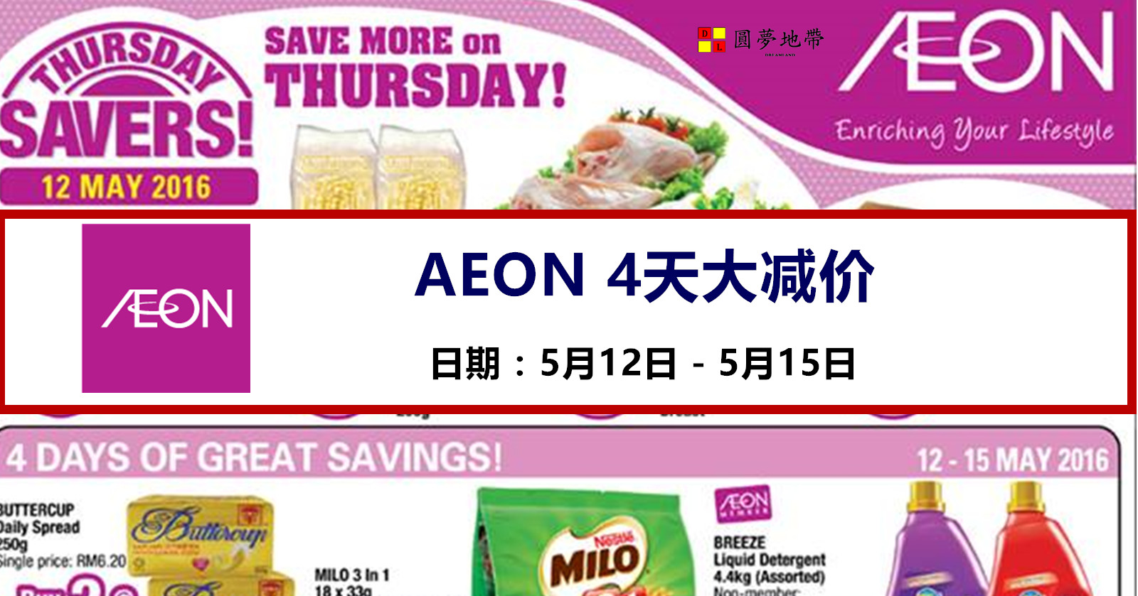 AEON 4天大减价