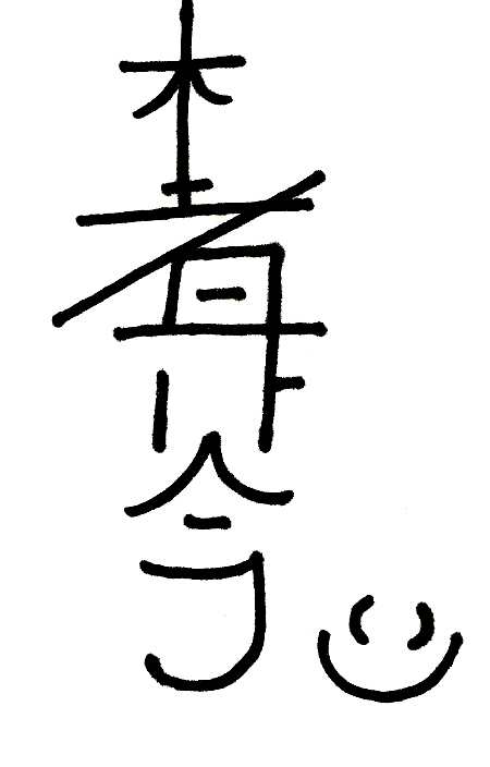 Terapias y Movimientos Energéticos: NUEVO CURSO REIKI 2º NIVEL OKUDEN