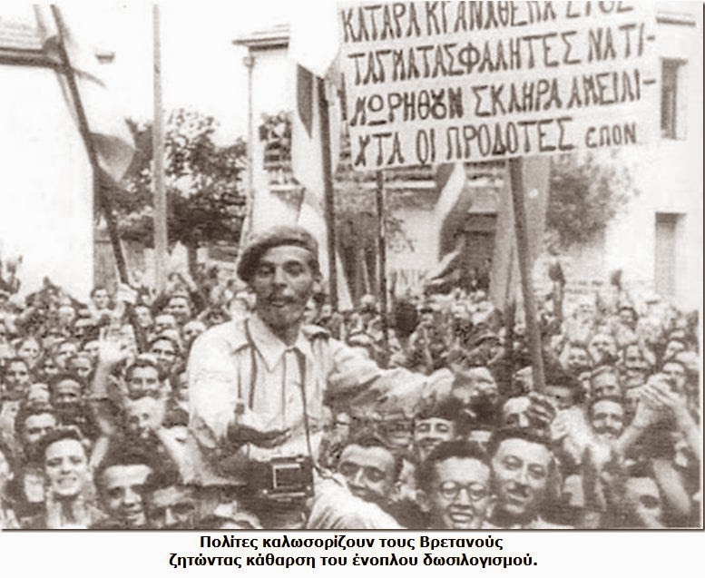 Η ΦΑΡΜΑΚΟΓΛΩΣΣΑ ΚΙΡΚΗ: εαμ ελας ΕΑΜ-ΕΛΑΣ-ΜΕΛΙΓΑΛΑΣ