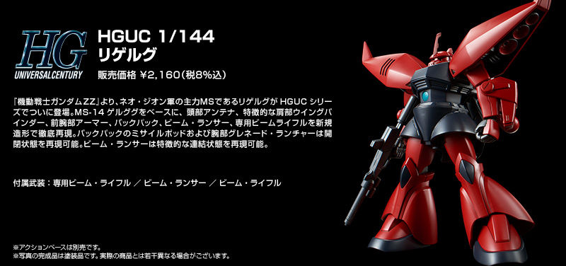 P-Bandai: HGUC 1/144 Regelgu - Release Info