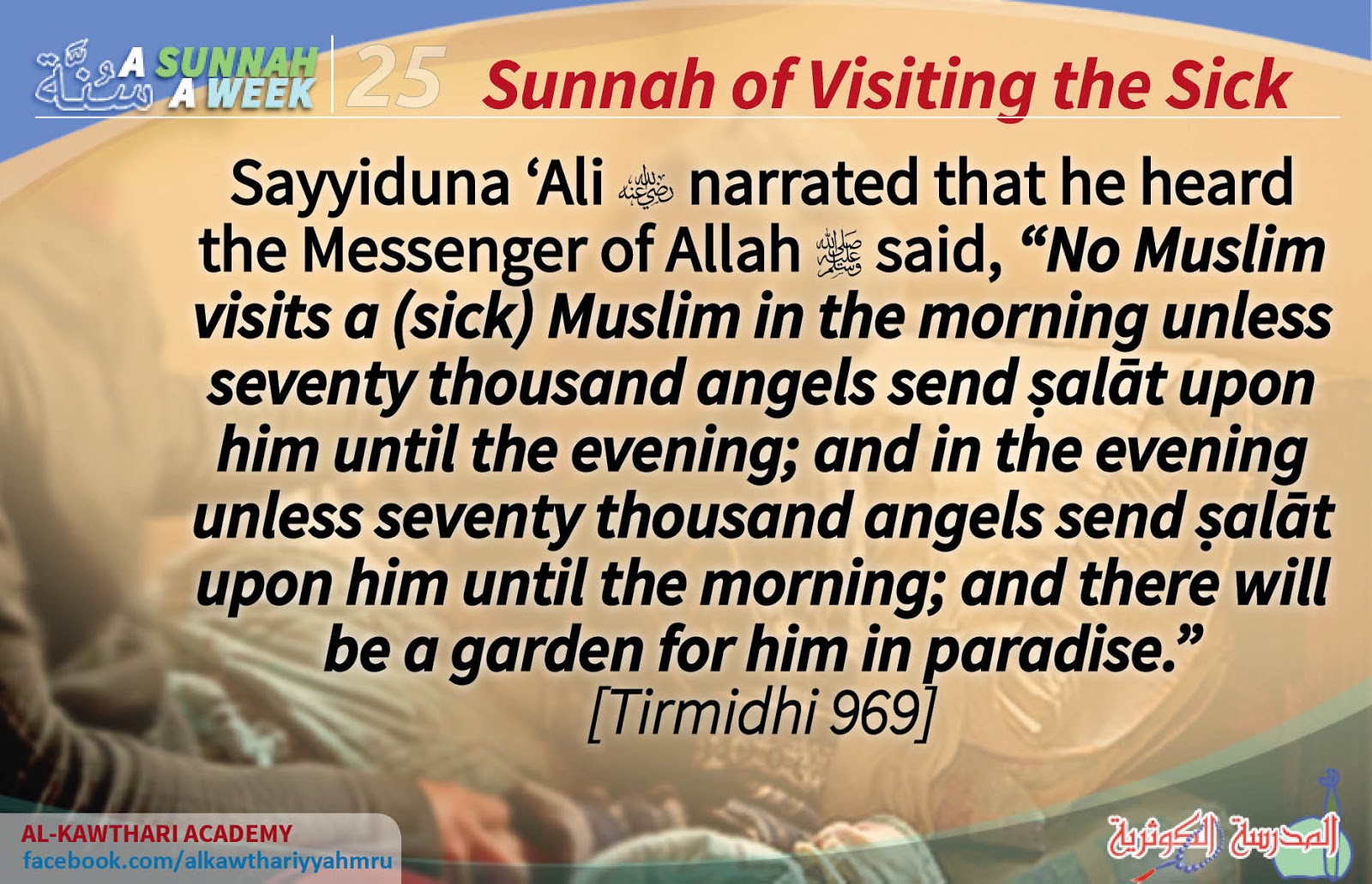 A Sunnah A Week: Sunnah 25 - Visiting the Sick