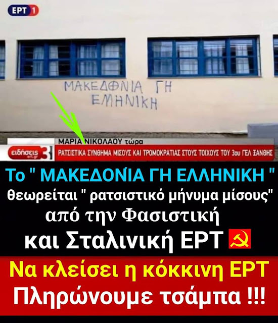 AΝΕΞΑΡΤΗΤΟΣ-ΔΙΠΛΩΜΑΤΙΚΟΣ ΠΑΡΑΤΗΡΗΤΗΣ: ΑΠΙΣΤΕΥΤΟ! ΜΑΘΗΤΕΣ ΤΟΥ 1ου ...