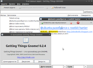 Ubuntu: Gettings Things Gnome! - ToDo Лист для Gnome. | Персональный блог Alex.Devil.LX
