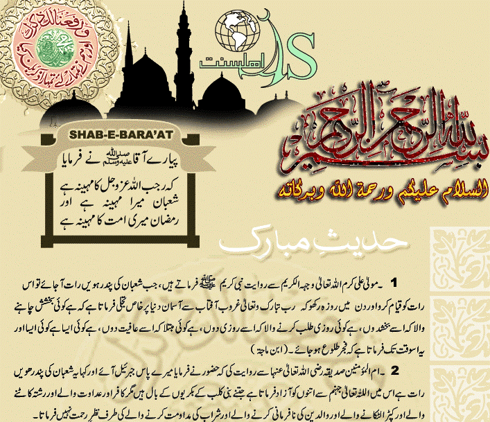 Opromone: Hadees about 15th Night of Sha`ban