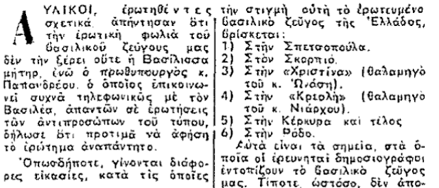 ΒΑΣΙΛΕΙΑ - ΕΘΝΑΡΧΙΑ : ΕΠΙ ΒΑΣΙΛΕΙΑΣ ΚΩΝΣΤΑΝΤΙΝΟΥ Β΄ ΗΛΘΕ Η ΚΑΡΑ ΤΟΥ ...