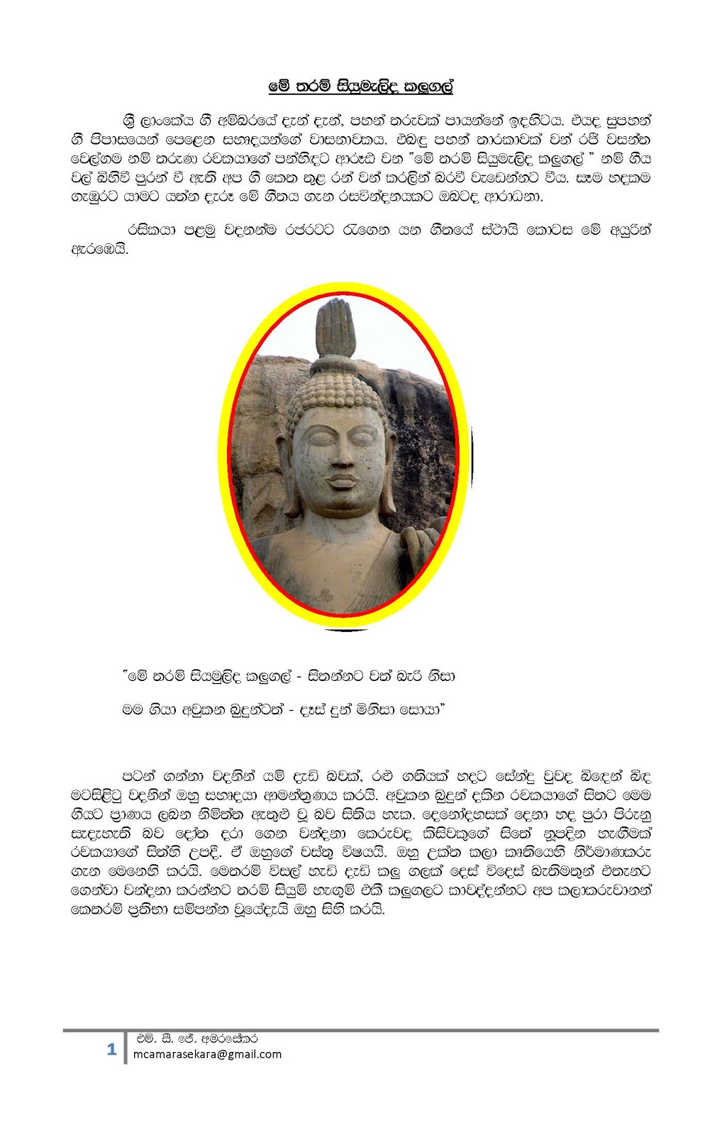 Geeyaka Rasa: Me tharam siyumelida kalugal