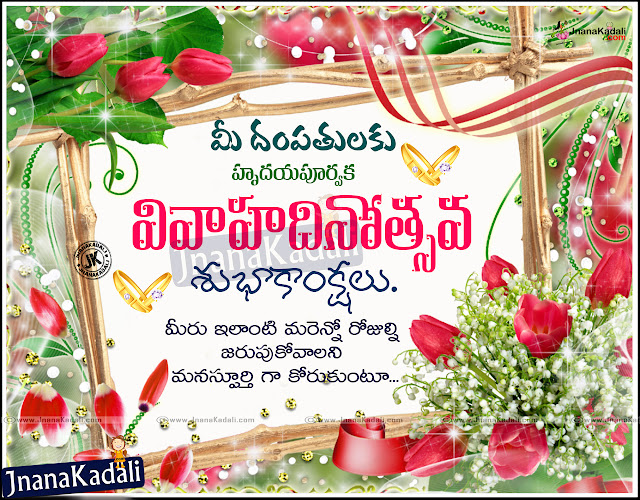 Happy Marriage Day Greetings in Telugu with Marriage Kavithalu | JNANA ...