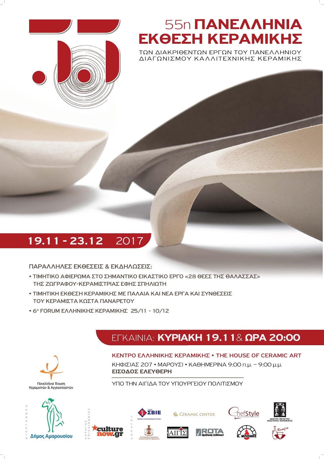 ΠΑΝΕΛΛΗΝΙΑ ΕΝΩΣΗ ΚΕΡΑΜΙΣΤΩΝ KAI ΑΓΓΕΙΟΠΛΑΣΤΩΝ: 2017