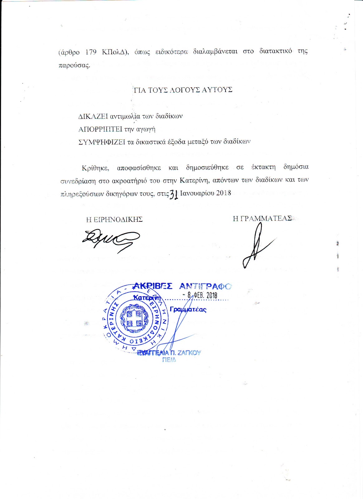 ΔΙΚΗΓΟΡΙΚΟ ΓΡΑΦΕΙΟ - ΔΗΜΗΤΡΗΣ ΚΑΛΑΪΤΖΗΣ : ΝΟΜΗ - ΕΙΡΗΝΟΔΙΚΕΙΟ ΚΑΤΕΡΙΝΗΣ ...