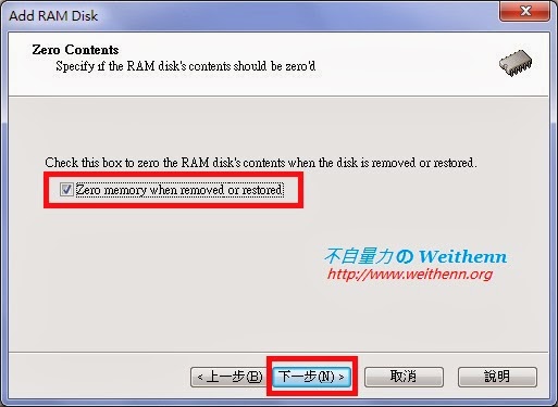 使用 Ramdisk 配合 ReadyBoost 加快系統速度 ~ 不自量力 の Weithenn