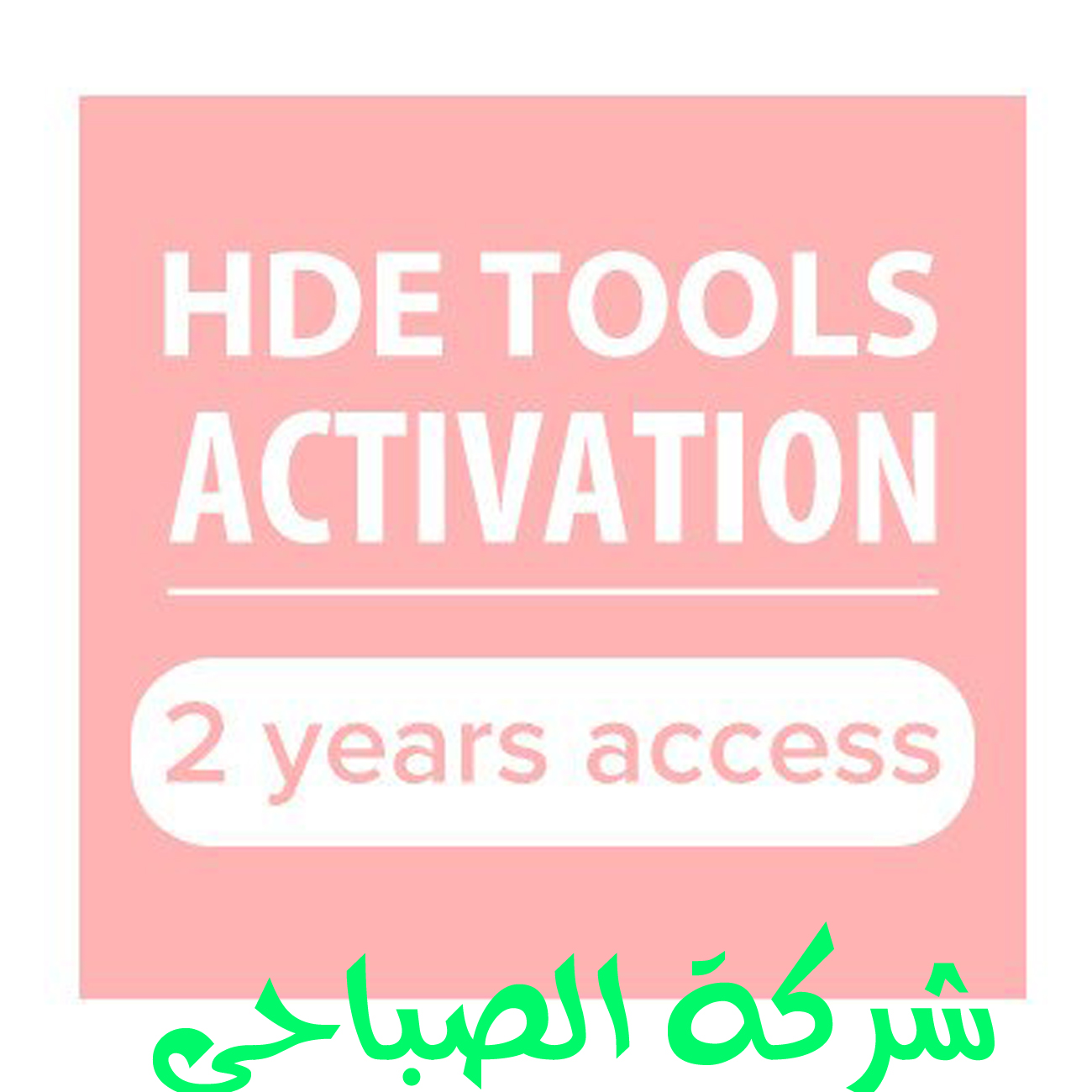 HDE Tool: 2017