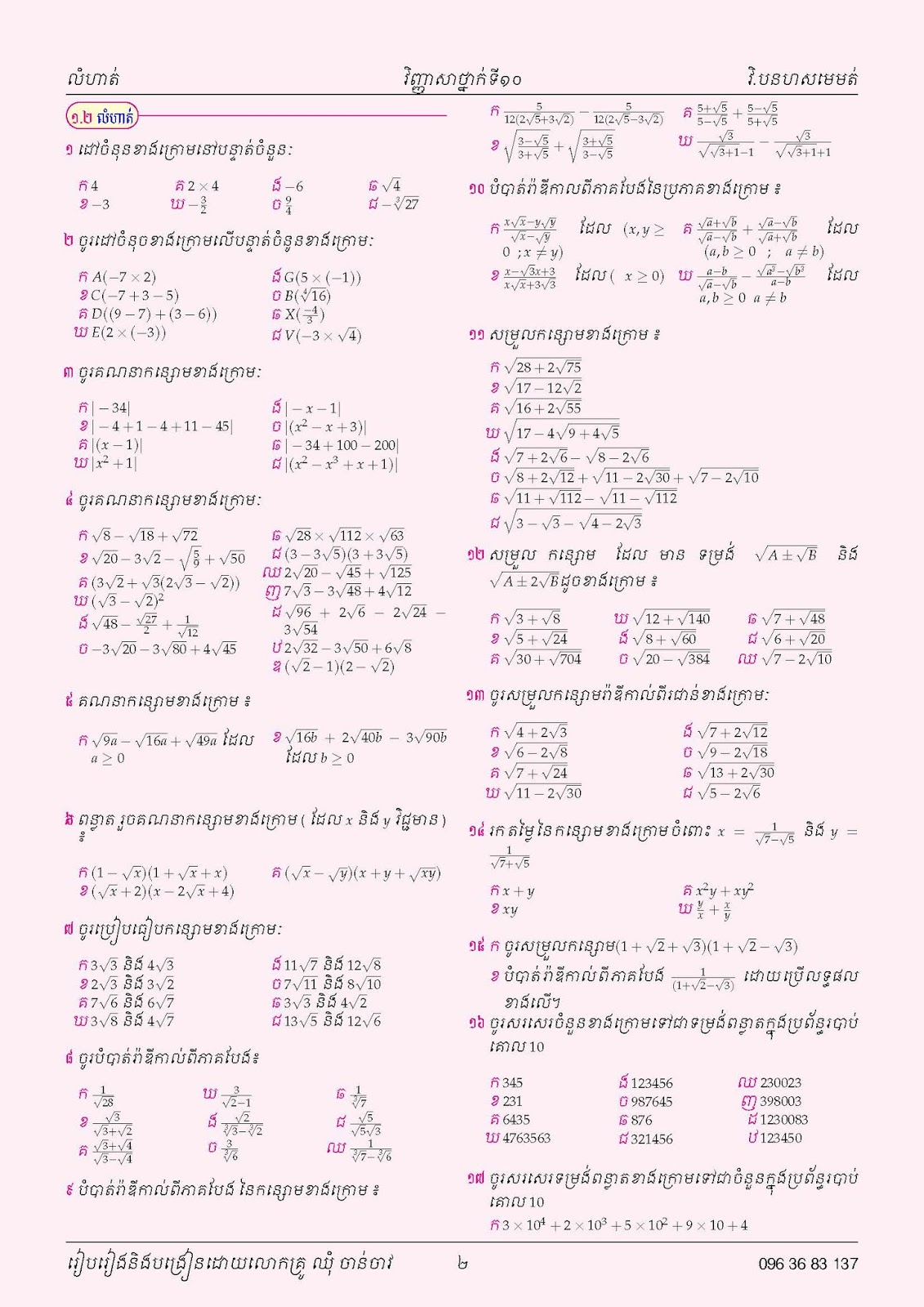 មេរៀននិងលំហាត់ចំនួនរៀបរៀងដោយ ឈុំ ចាន់ចាវ ~ Khmer Mathematics