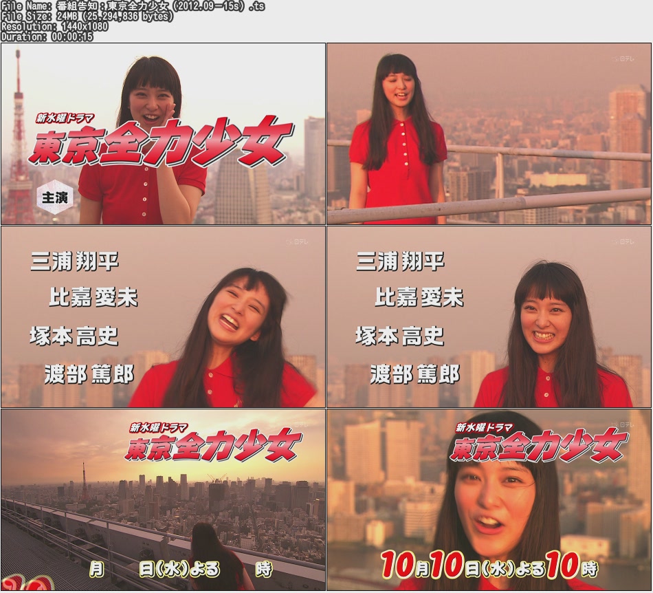 番組告知:東京全力少女(2012 09-15s)