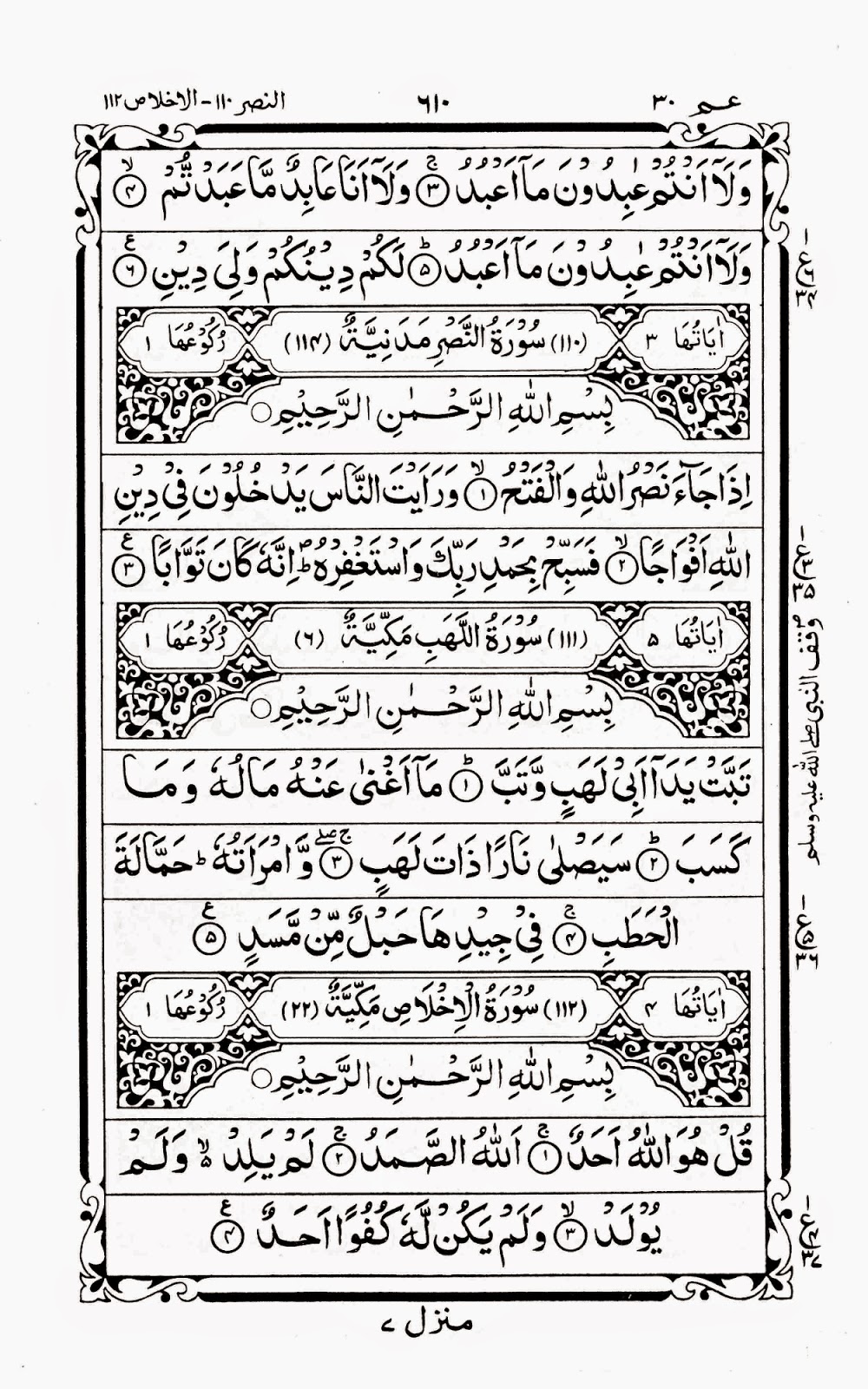 Online Islamic Book: Hafezi Quran Sharif : Para 30