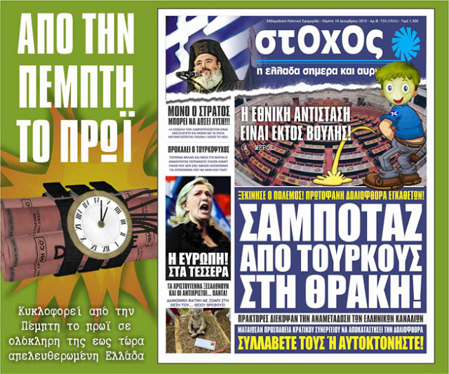 Eλλάδα_Κύπρος: ΞΕΚΙΝΗΣΕ Ο ΠΟΛΕΜΟΣ...!! ΣΑΜΠΟΤΑΖ ΑΠΟ ΤΟΥΡΚΟΥΣ ΣΤΗ ΘΡΑΚΗ ...