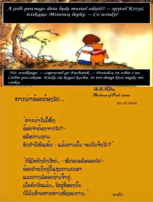 Famous Poems in Lao Language: 20. ຫາກວ່າຂ້ອຍຕ້ອງໄປ