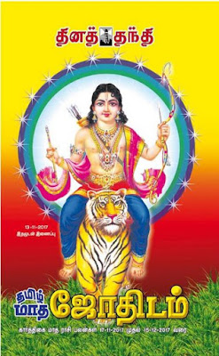 Daily Thanthi Tamil Madha Jothidam November 2017 - Navil Mathi