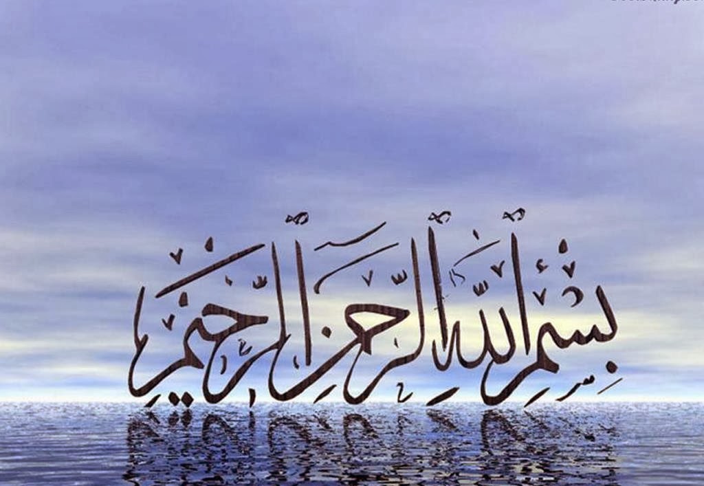 20 Beautiful Bismillah Calligraphy Images - Articles about Islam
