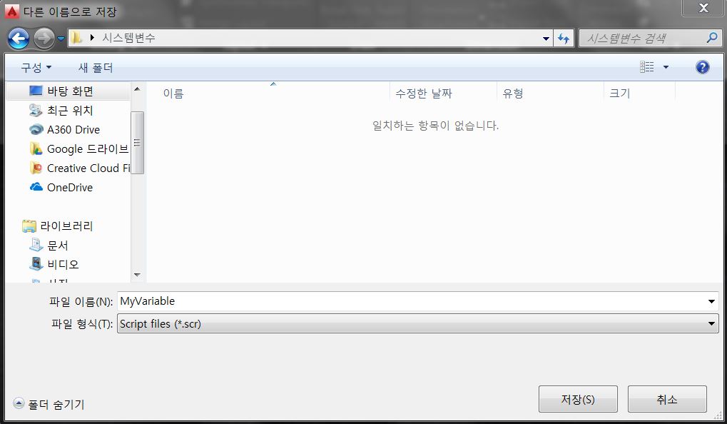 Chikongcad Autocad시스템 변수 편집기 System Variable Editor