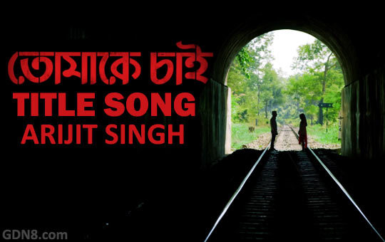 TOMAKE CHAI Title Song Lyrics - Arijit Singh - gdn8.com