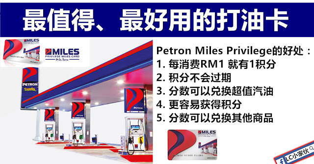 全马最划算打油卡：Petron Miles Privilege