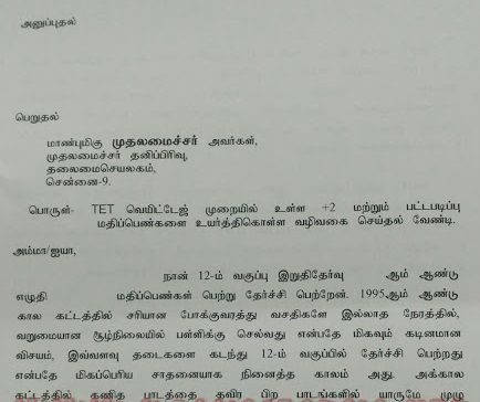 TET PASSED CANDIDATE REQUESTING LETTER TO CM CELL: - KALVIKURAL ...