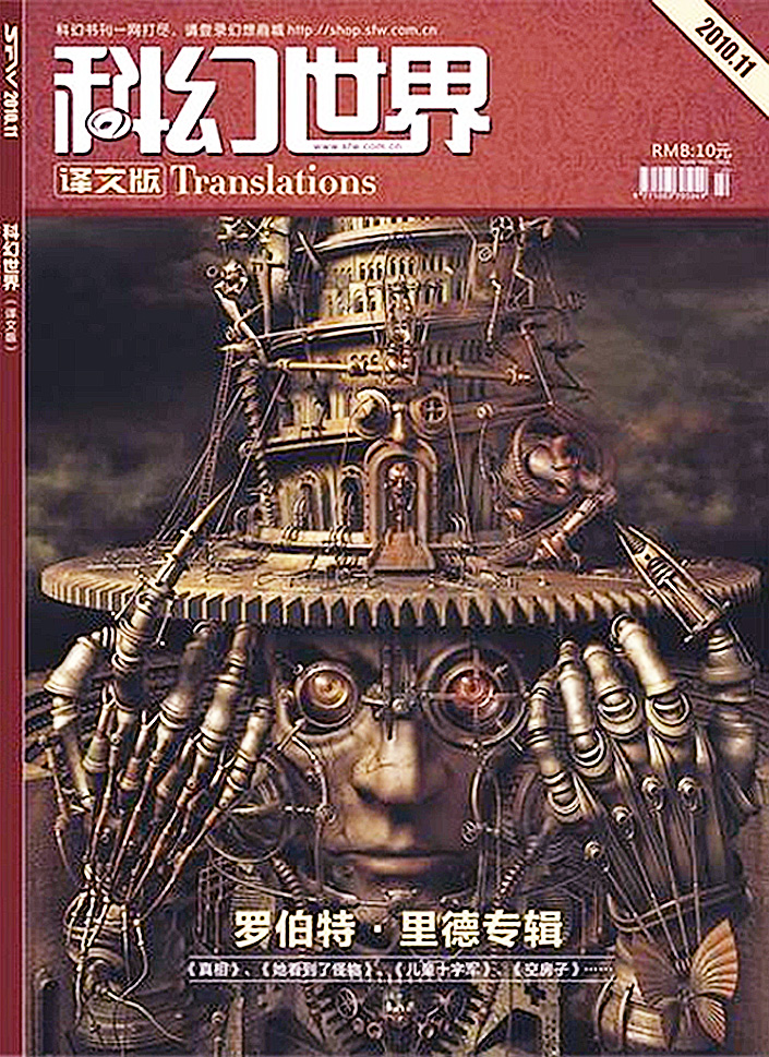 Zontar Of Venus Chinese Science Fiction zontar-of-venus-chinese-science-fiction