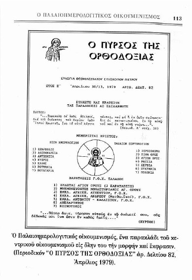 ΧΡΙΣΤΙΑΝΙΚΗ ΟΡΘΟΔΟΞΗ ΠΙΣΤΗ: Η ΑΝΤΙΧΡΙΣΤΗ ΘΡΗΣΚΕΙΑ ΤΟΥ ΑΝΤΙΧΡΙΣΤΟΥ ,Ο ...