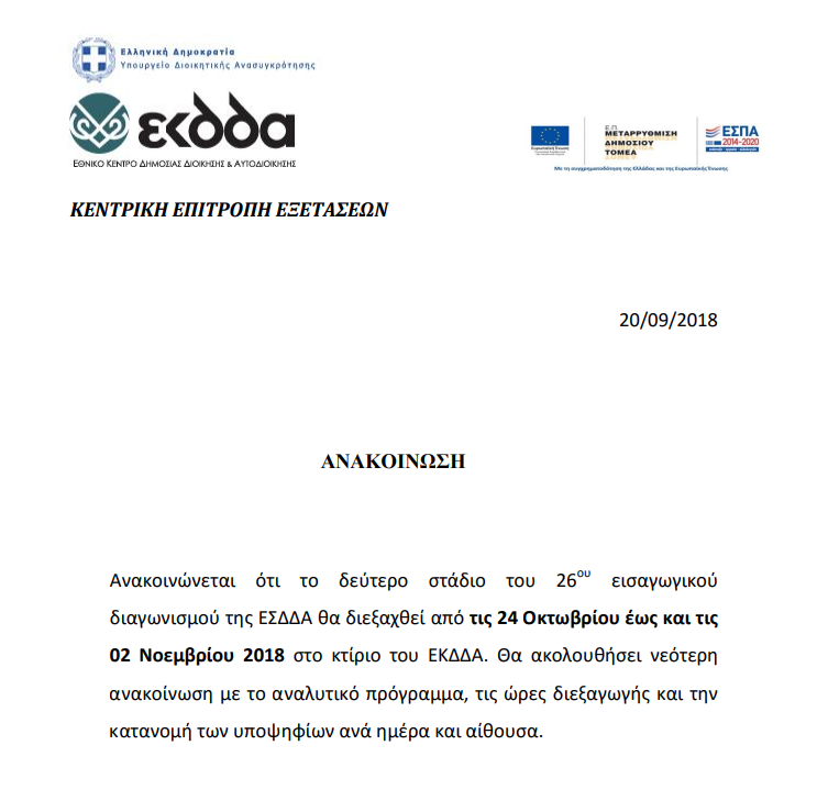 ΣΗΜΕΙΩΣΕΙΣ ΚΑΤΑΤΑΚΤΗΡΙΩΝ ΕΞΕΤΑΣΕΩΝ ΝΟΜΙΚΗΣ ΑΘΗΝΩΝ... ΚΑΙ ΟΧΙ ΜΟΝΟ ...