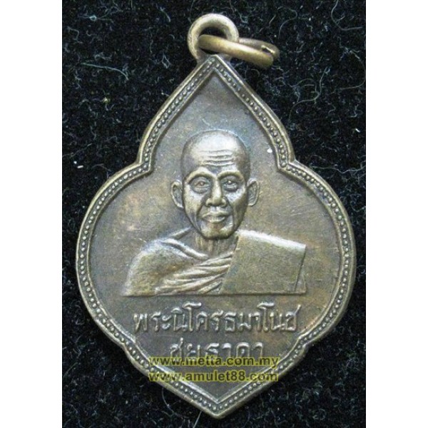 Rien LP Lingdam (Ochi), Wat Naka, 2500 R:2 - Online Thai Amulet 佛之缘