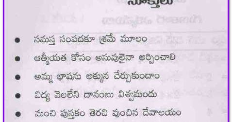 CHODAVARAMNET: TELUGU QUOTATIONS - TELUGU SUKTHULU
