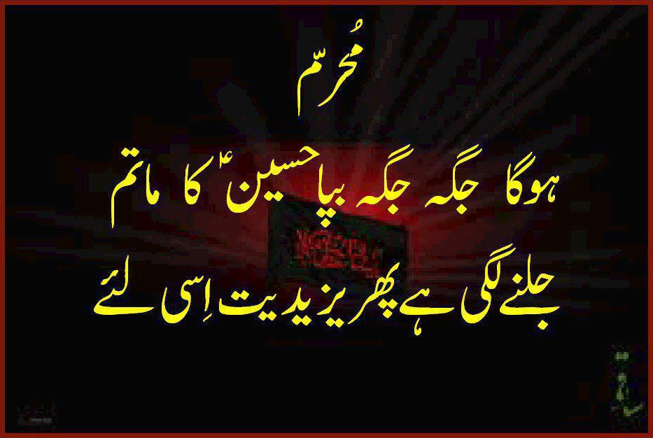 Hal-e-Dill - Famous Urdu Shayari: Ho Ga Jagha Jagha Bapa Hussain Ka Matam