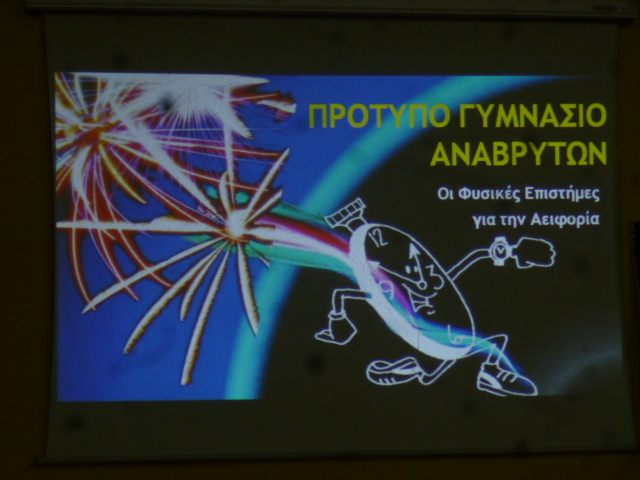 ΠΕΡΙΒΑΛΛΟΝ ΥΓΕΙΑ ΟΙΚΟΛΟΓΙΑ: ΠΑΡΟΥΣΙΑΣΗ ΠΕΡΙΒΑΛΛΟΝΤΙΚΩΝ ΠΡΟΓΡΑΜΜΑΤΩΝ ΣΤΟ ...