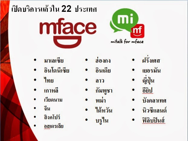 MBI International Co., Ltd. ธุรกิจ mface: ธุรกิจ mface