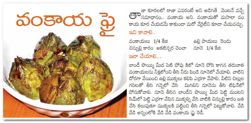 CHODAVARAMNET: TELUGU SPECIAL RECIPE - BRINJAL WITH SOUTH INDIAN MASALA ...
