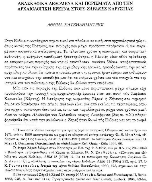 ΚΕΝΤΡΟ ΕΡΕΥΝΑΣ και ΜΕΛΕΤΗΣ ΙΣΤΟΡΙΑΣ και ΠΡΟΒΛΗΜΑΤΩΝ ΑΡΓΥΡΟΥ ΕΥΒΟΙΑΣ ...