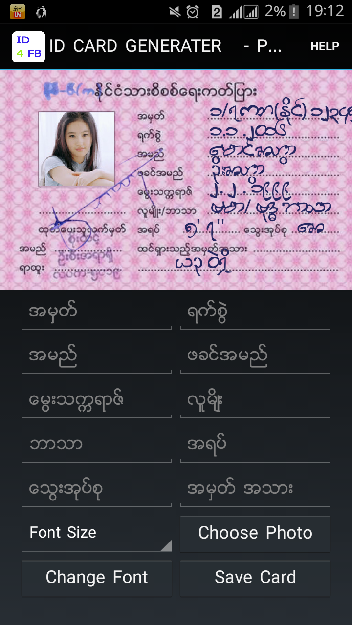 All in One: မှတ်ပုံတင်အလွယ်တကူလုပ်လို့ရတဲ့ Myanmar ID Generator!